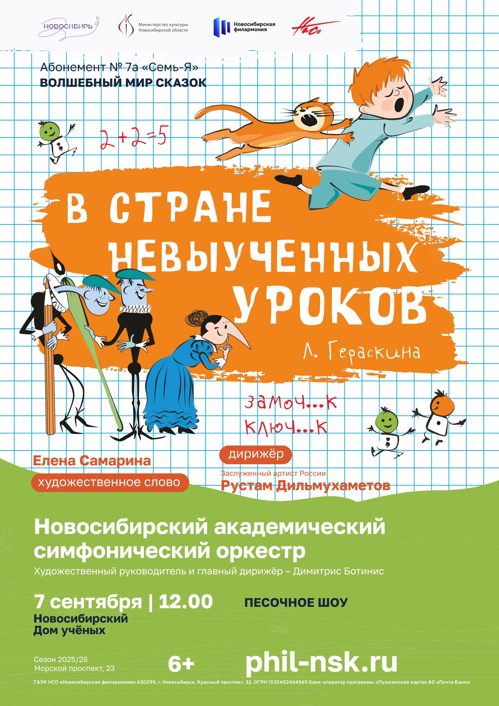 Шофер мисс Дейзи | Афиша Дома ученых