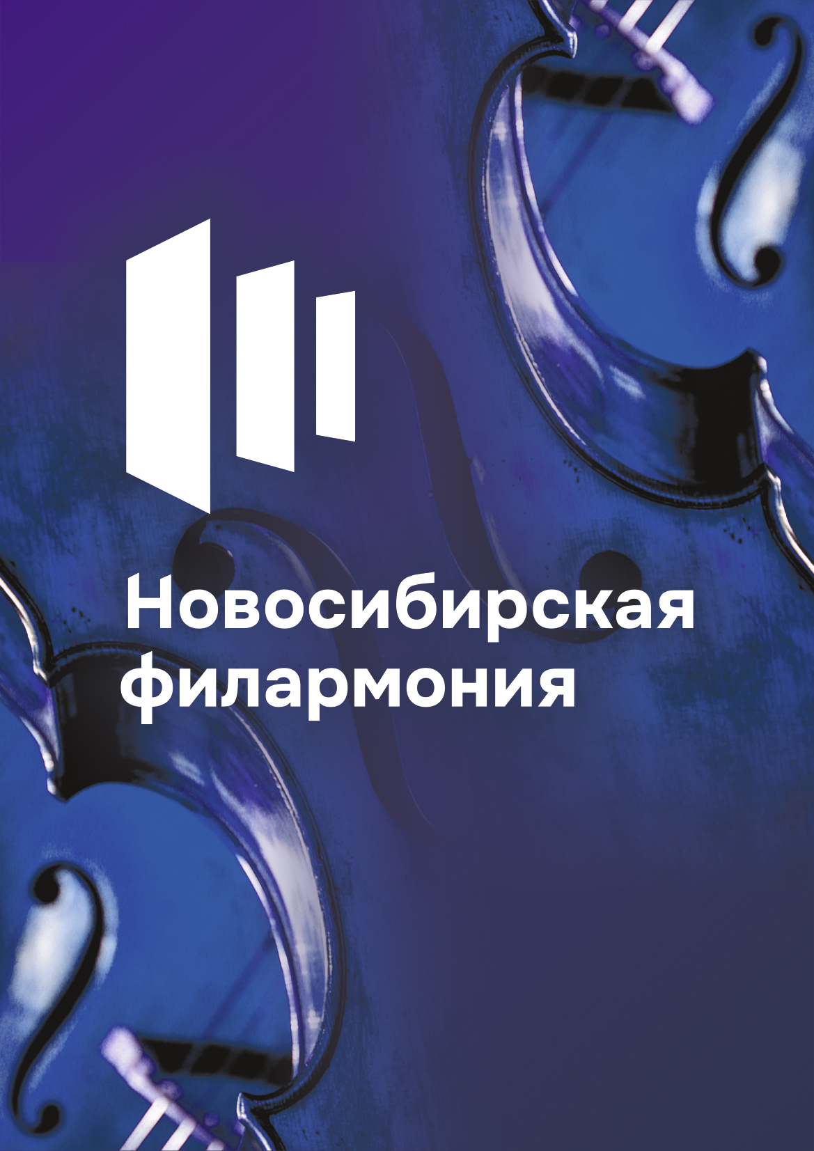 Абонемент №5а | Афиша Дома ученых