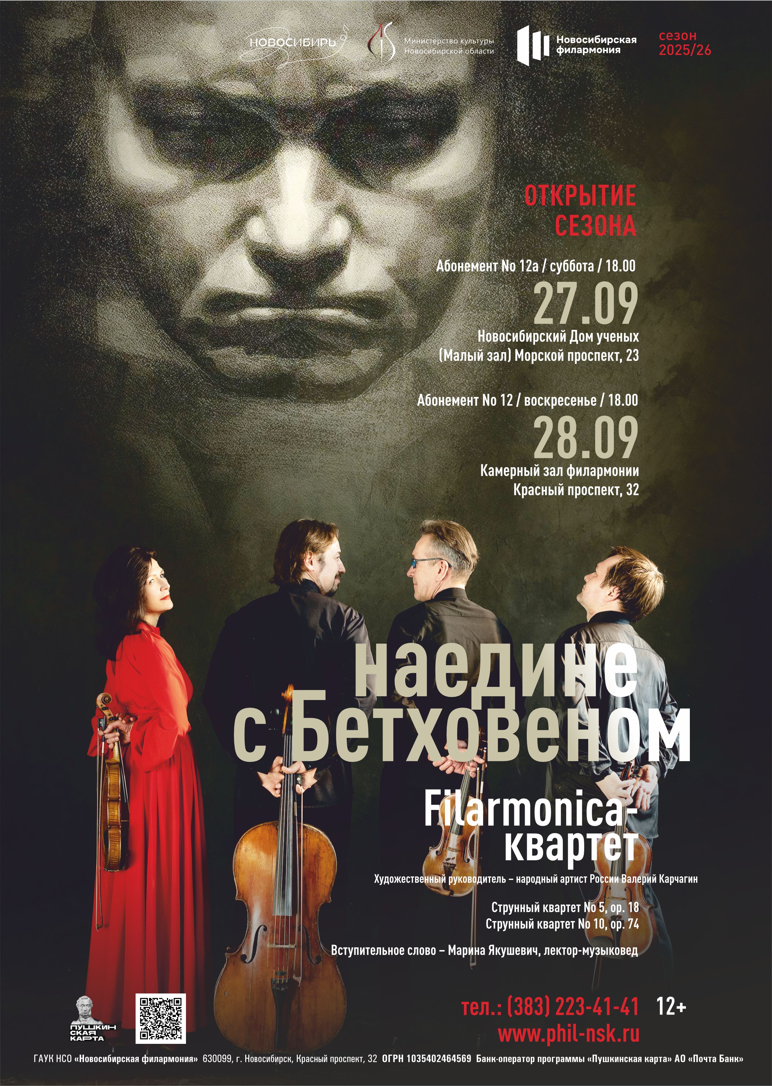 Абонемент №12а | Афиша Дома ученых