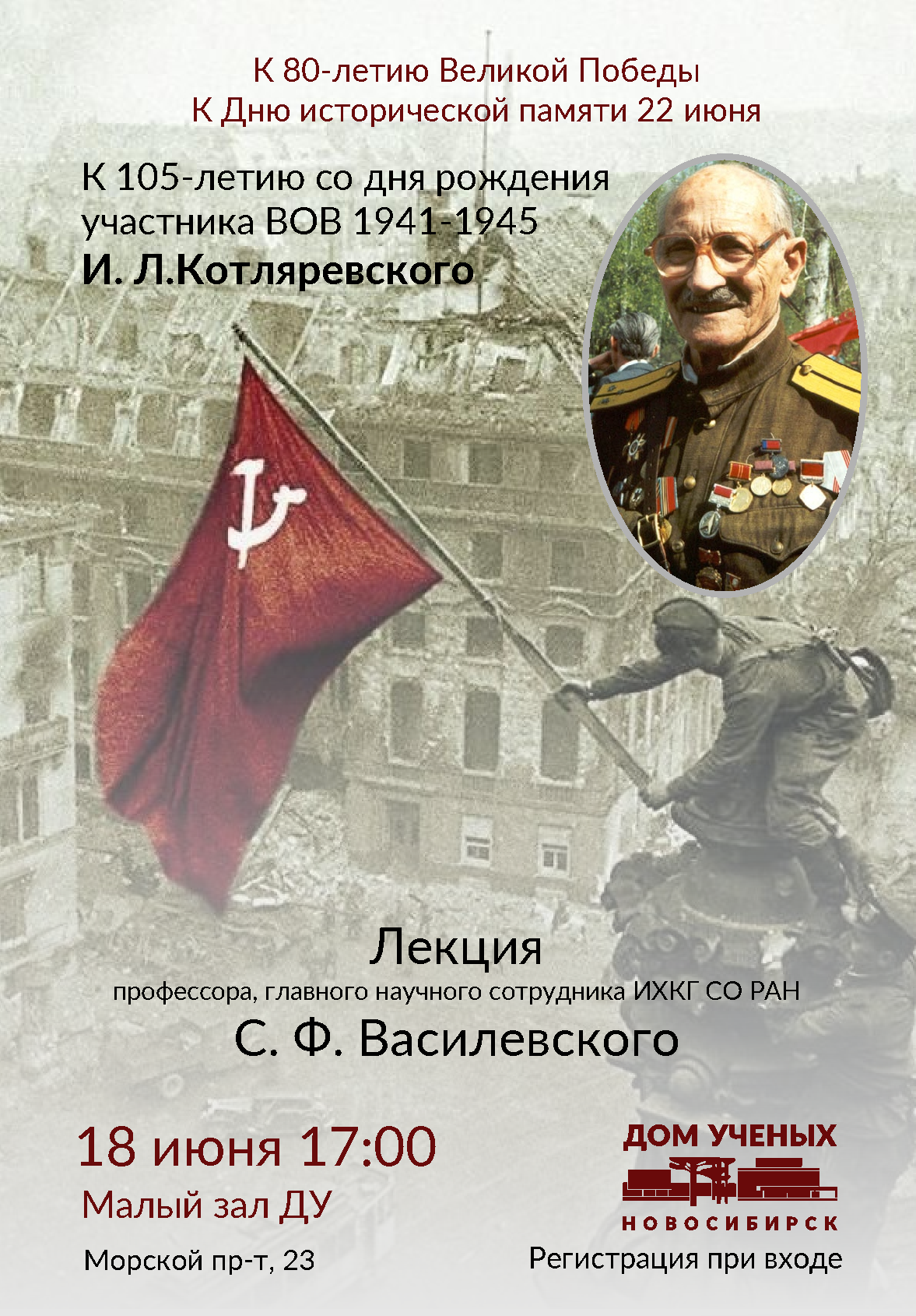 Игра снов Афиша Дома ученых