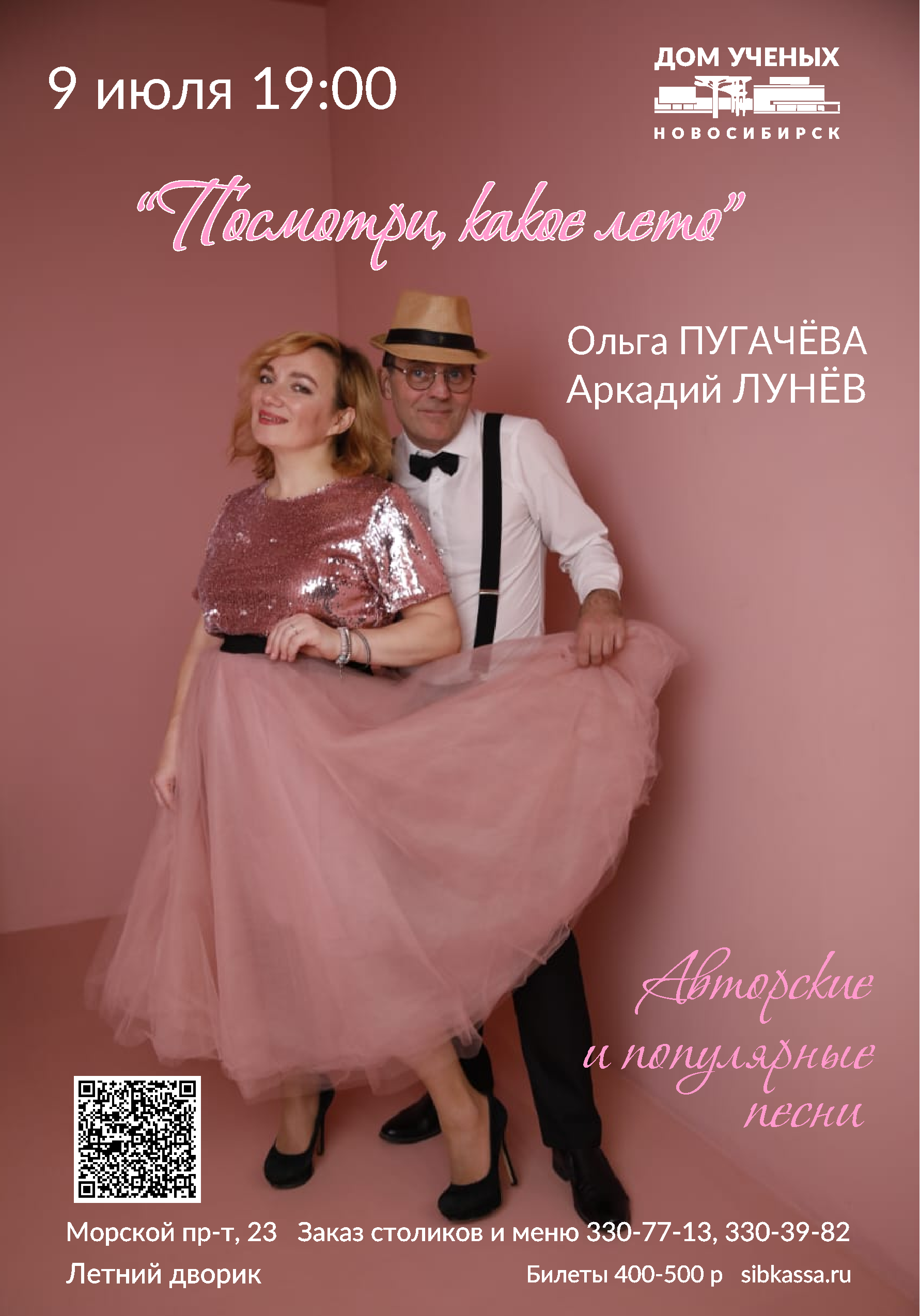 Оркестр Афиша Дома ученых